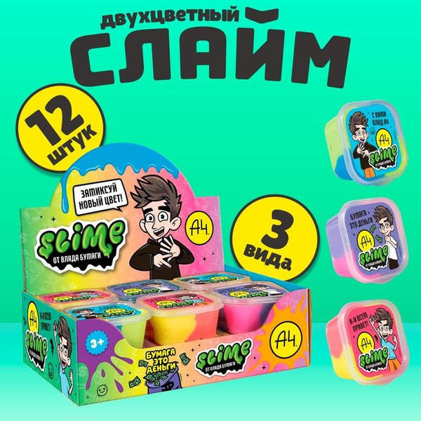 Двухцветный слайм шоу-бокс Влад А4 , Slime: 3 вида, набор 12 шт. купить ...