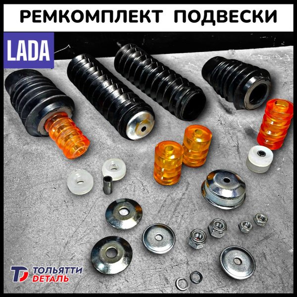 Комплект пыльники + отбойники + подушки амортизаторов ВАЗ 2108 2110 ...