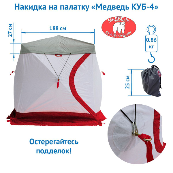Накидка на палатку "Медведь КУБ-4" светло-серая - купить с доставкой по ...