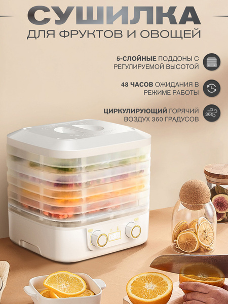 Дегидратор купить на OZON по низкой цене (1745379104)