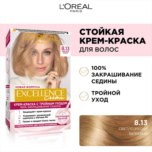 Краска для волос LOREAL Excellence 8.13 светло русый бежевый - купить с ...