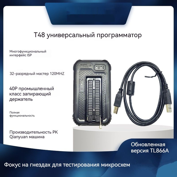 Программатор XGecu pro T48 / программатор ATMEGA, ATtiny, AT90XXX ...