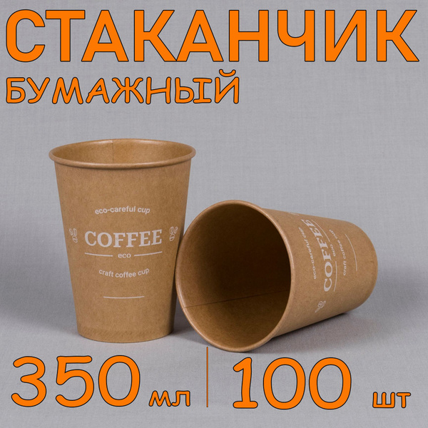 Стакан одноразовый (100 предметов) SoftHome купить c доставкой на OZON по низкой цене (1692916389)