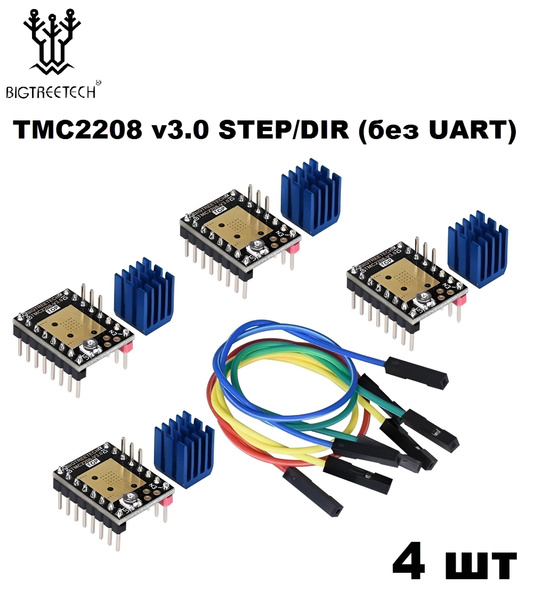 4шт TMC2208 v3.0 STEP/DIR без UART - драйвер шагового двигателя от Bigtreetech купить на OZON по ...