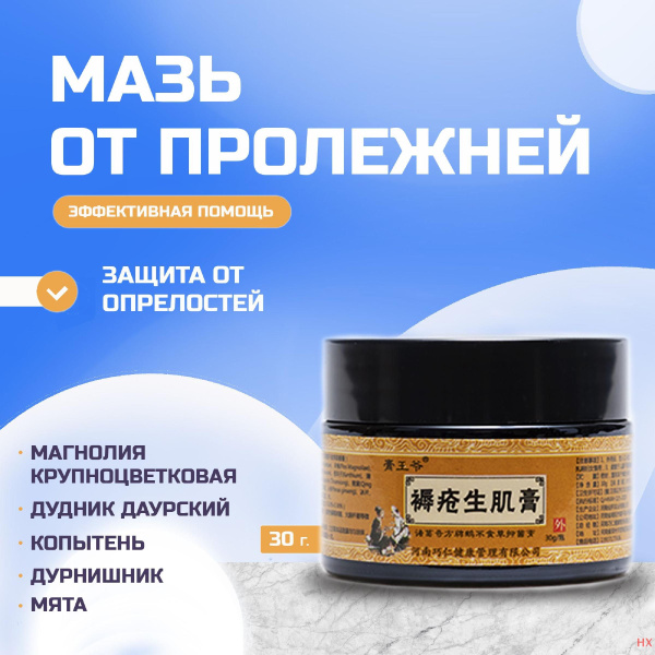 Мазь от пролежней купить на OZON по низкой цене (1706875364)