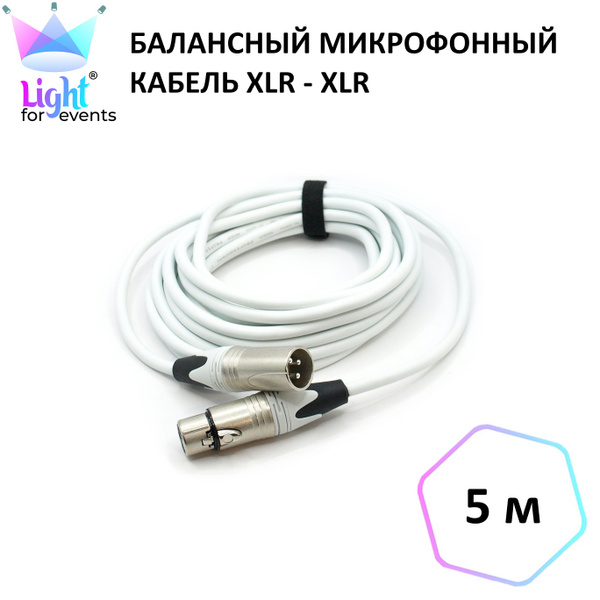 Кабель XLR Light for events для микрофона XLR-XLR, балансный, черный ...