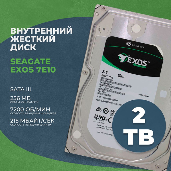 Жесткий диск внутренний HDD 2 ТБ Seagate (ST2000NM000B) HDD 2 ТБ ...
