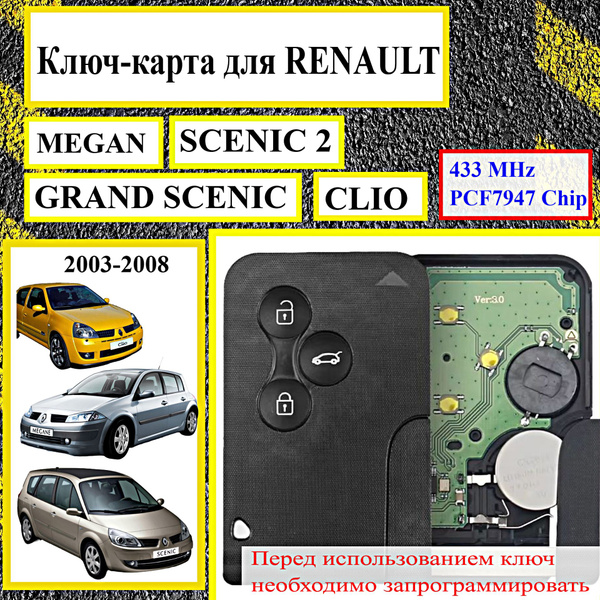 Смарт ключ-карта Renault меган 2 для программирования сценик 2; чип ...