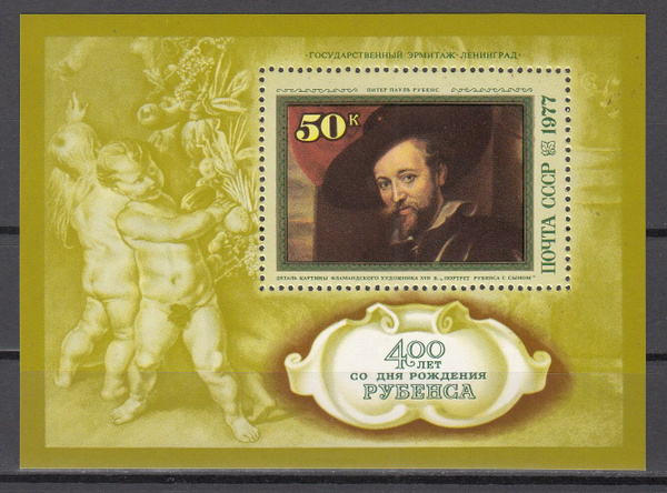 Почтовые марки СССР 1977 Питер Пауль Рубенс (1577-1640). Портрет. Живопись. Блок. купить на OZON ...