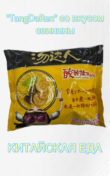 "Tangdaren" со вкусом свинины купить на OZON по низкой цене (1709056931)