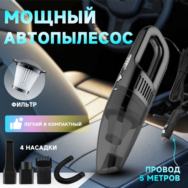 Автомобильный пылесос от прикуривателя / Мощный автопылесос - купить с ...