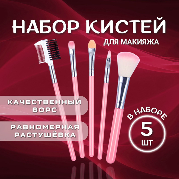 Набор кистей для макияжа глаз, губ, бровей и ресниц, 5 штук - купить с ...