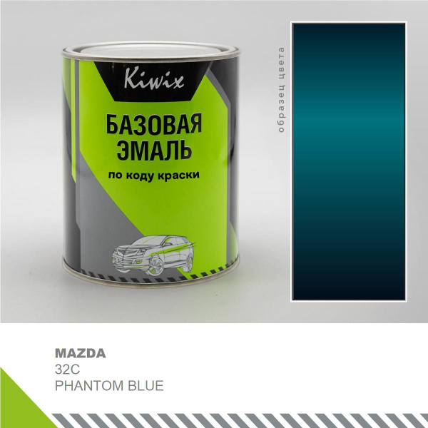Подбор автоэмали на MAZDA 32C PHANTOM BLUE 1 кг. (эмали Kiwix) купить ...