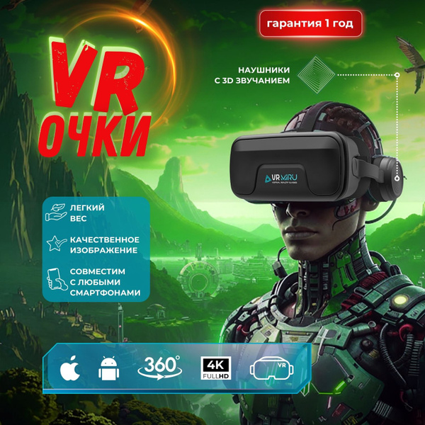 Очки виртуальной реальности MIRU Universe VMR600E, игровые для iOS и ...