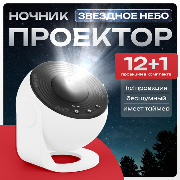 Проектор звездного неба, Светильник Ночник "Звездное Небо" с картой ...