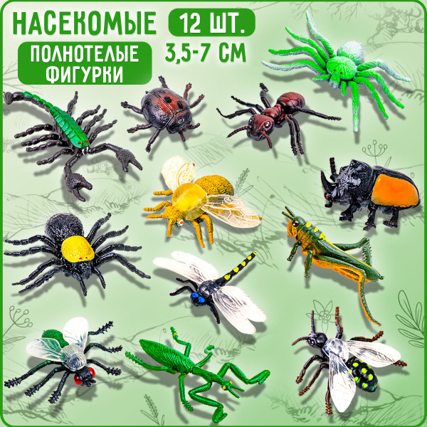 Игровой набор фигурок "Насекомые " 12 видов насекомых (размер 3,5-7 см ...
