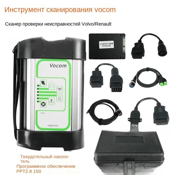 VOLVO VOCOM 88890300 PTT V1.21 диагностический инструмент для ...