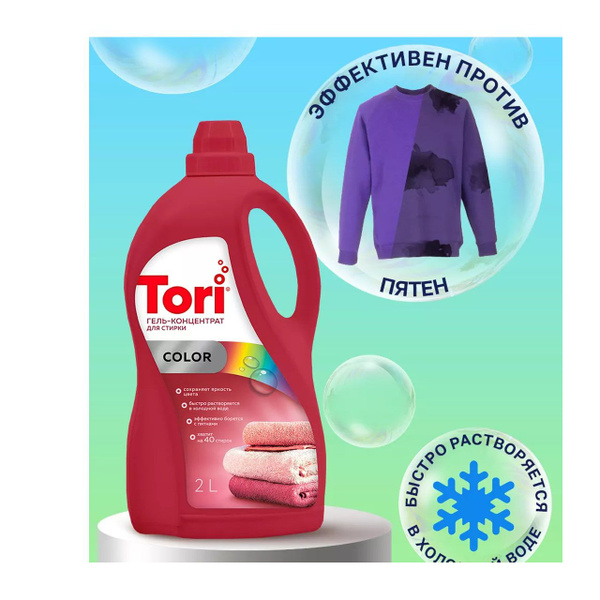 Гель для стирки "Tori Color", 2л (флакон с ручкой) - купить с доставкой ...