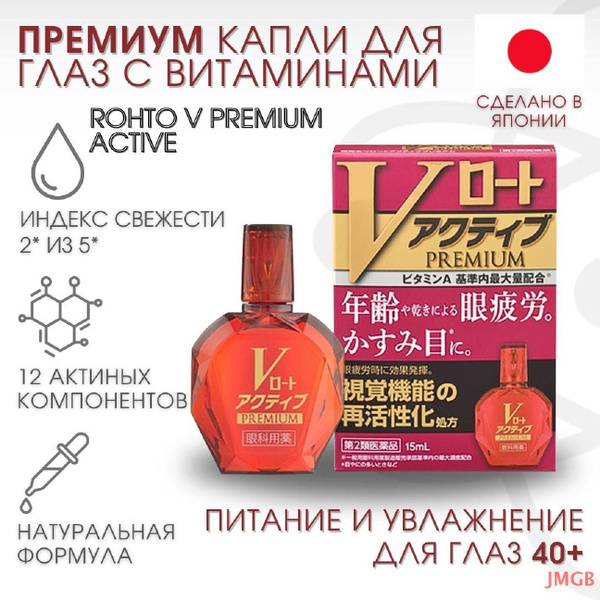 Японские увлажняющие капли для глаз для профилактики возрастных ...