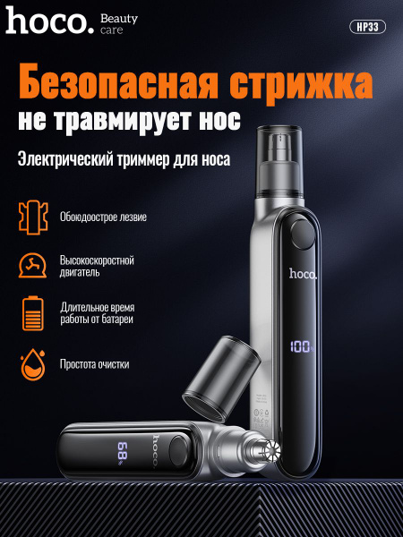 Купить триммер hoco HP33 по низкой цене: отзывы, фото, характеристики в ...