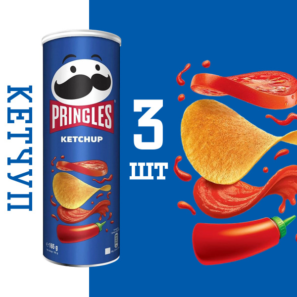 Принглс чипсы картофельные Pringles Кетчуп 165 г 3 шт купить на OZON по ...