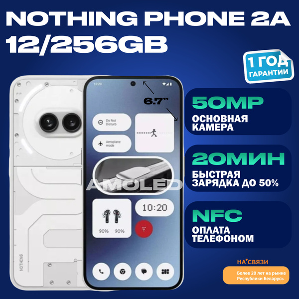Смартфон Nothing Phone (2a) 256 ГБ 12 ГБ Белый OLED/AMOLED 2 SIM купить ...