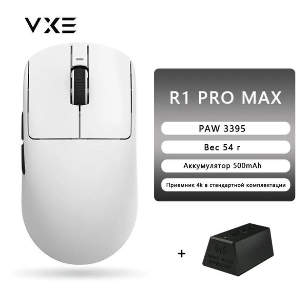 Игровая мышь беспроводная VXE R1 PRO_VXE R1 PROMAX, белый - купить по ...