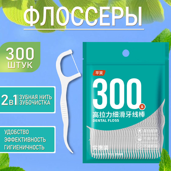 Зубная нить купить на OZON по низкой цене (1781931237)