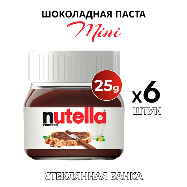 Шоколадная паста Нутелла Мини / nutella mini 25гр. х 3 шт. (Германия ...