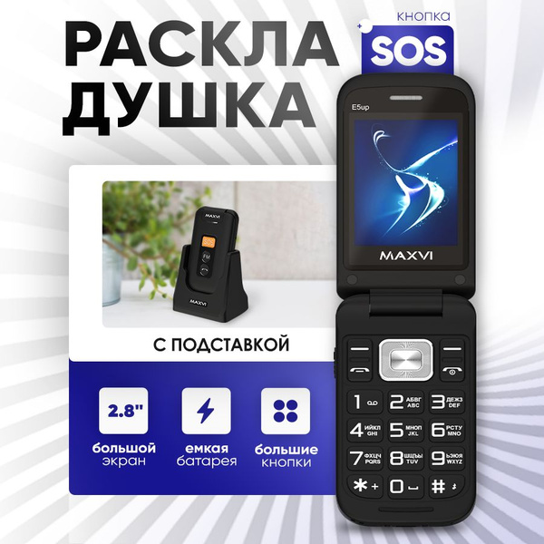 Мобильный телефон Maxvi mxv_e5up_bk, черный, черный матовый - купить по выгодной цене в интернет ...