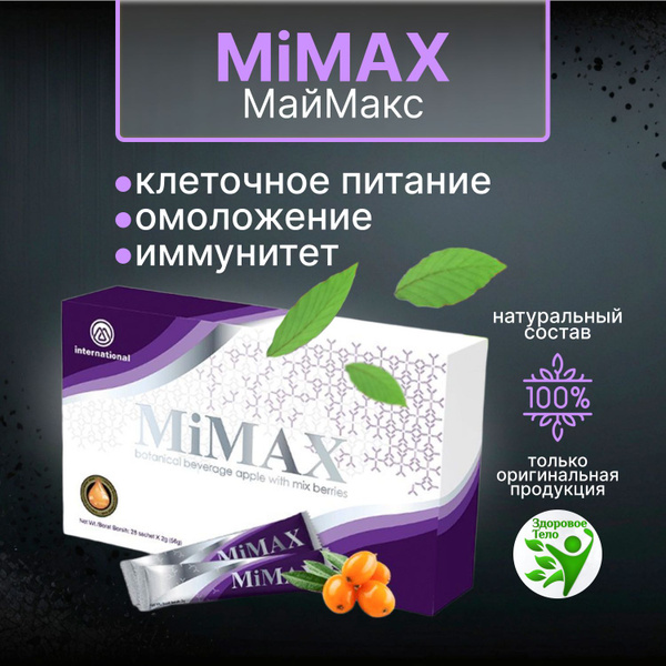 MiMAX витаминный комплекс c антиоксидантами - купить с доставкой по выгодным ценам в интернет ...
