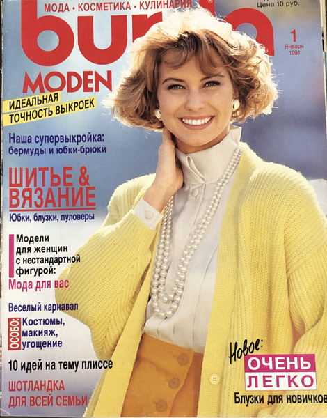 Журнал Бурда (Burda Style) № 1 1991 # 48 | Бурда Энне купить на OZON по низкой цене (1715228468)