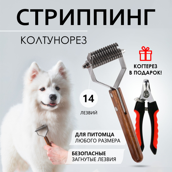 Стриппинг для кошек и собак 14 лезвий купить на OZON по низкой цене ...