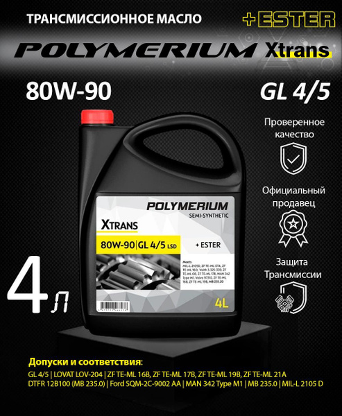 Трансмиссионное масло POLYMERIUM XTRANS 80W-90 GL 4/5 4л - купить по ...