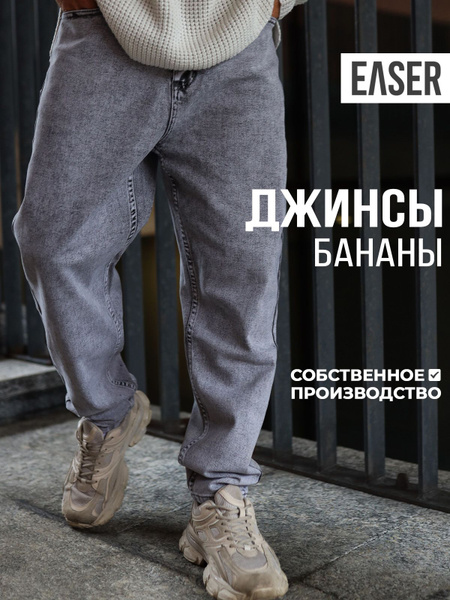 Джинсы Мужской Easer серый, бело-серый бананы Хлопок, размер 44, 46 ...