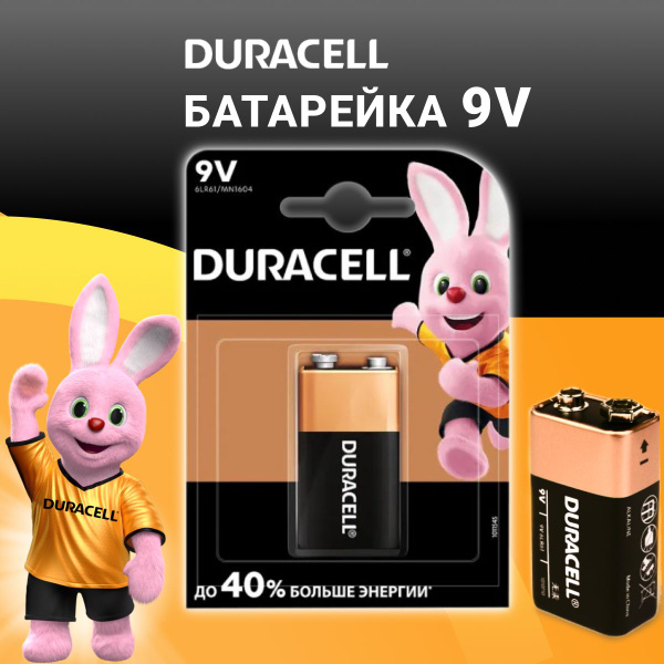 Duracell Батарейка Крона (6LR61, 1604A), Щелочной тип, 9 В, 1 шт купить ...