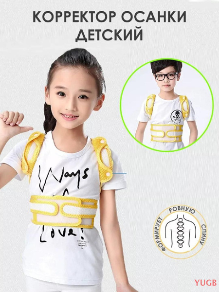 Корректор осанки детский Le Tada (ys) купить на OZON по низкой цене (1716372924)
