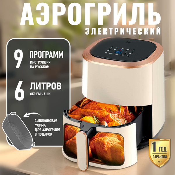 Unicorn Home Аэрогриль GM-608, слоновая кость купить на OZON по низкой цене (1695550013)