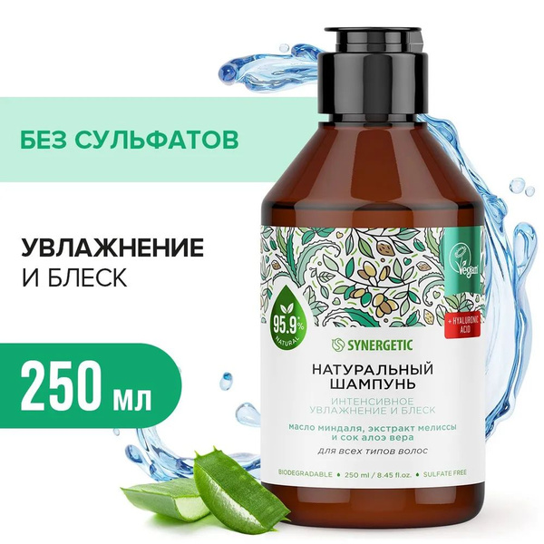 Шампунь "SYNERGETIC" бессульфатный Интенсивное увлажнение и блеск 250 ...