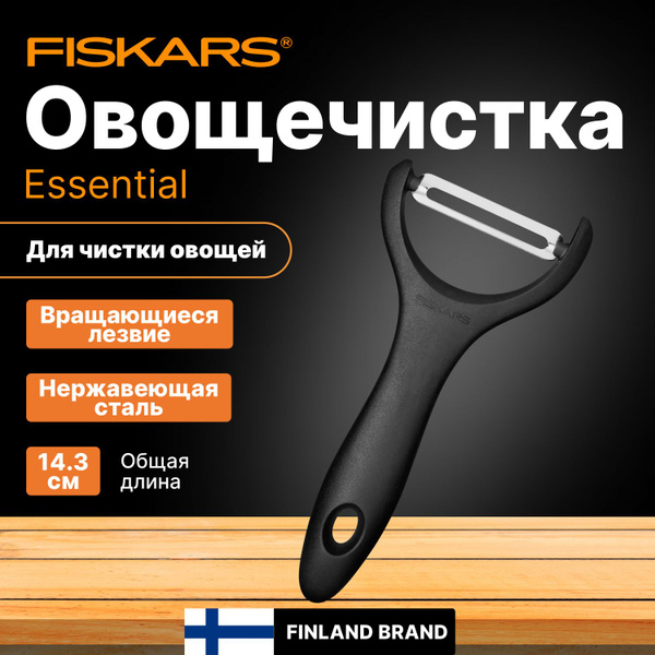 Фрукто-овощечистка Fiskars - купить по низким ценам в интернет-магазине ...