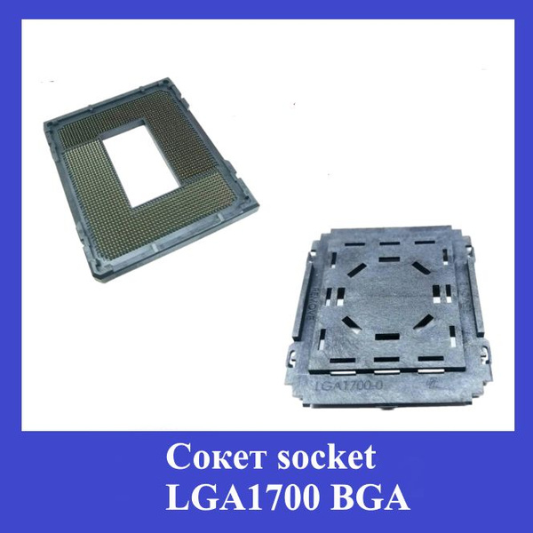 Сокет LGA1700 BGA ( socket LGA 1700 BGA ) купить на OZON по низкой цене ...