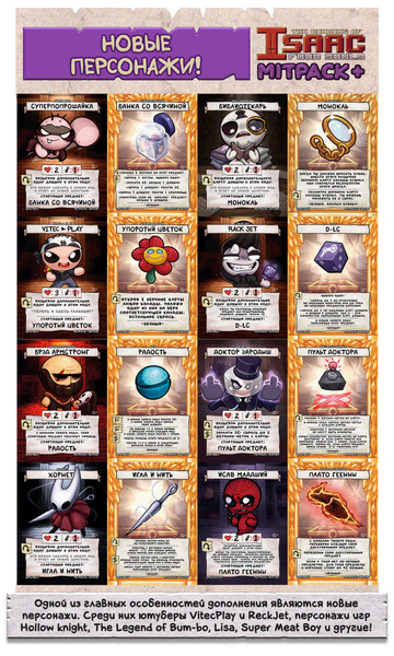 Дополнение The Binding of Isaac: Four Souls: Mitpack (RUS) - купить с ...