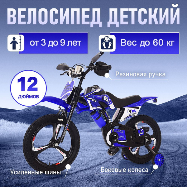 Велосипед Мотоцикл Детский, 12" ,Возраст От 3 До 12 Лет, Синий - купить ...