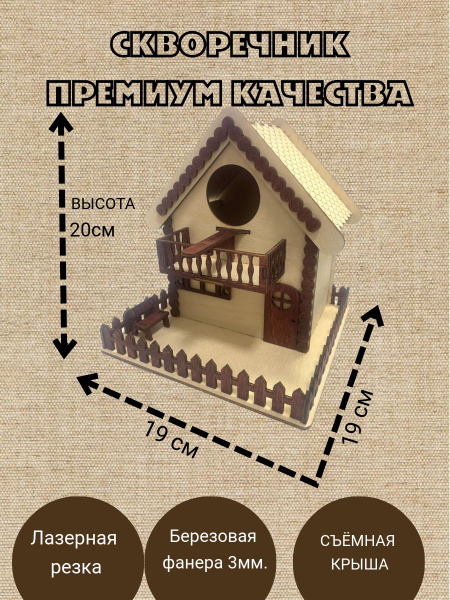 Скворечник купить на OZON по низкой цене (1718153679)