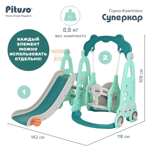 Горка детская с качелями Pituso Суперкар, игровой комплекс 3 в 1 с баскетбольным кольцом, цвет ...