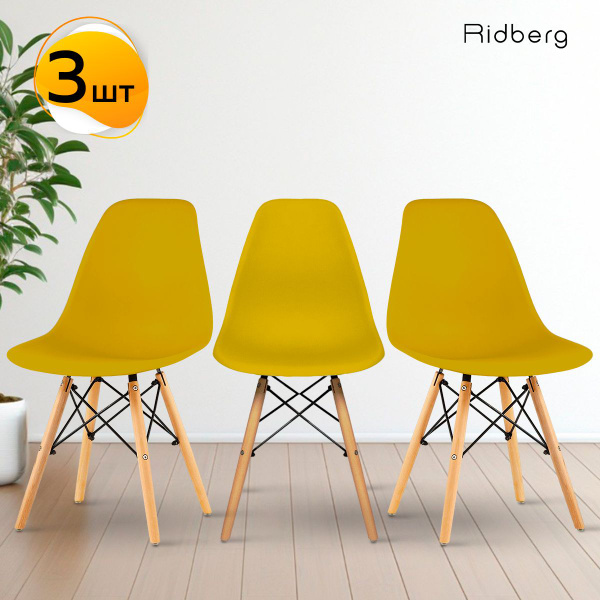 Стулья для кухни Ridberg DSW EAMES (желтый) 3 шт, пластиковые садовые ...