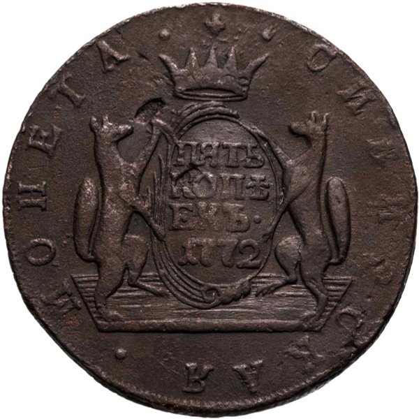 5 копеек 1772 КМ сибирская монета, Медь, в сохранности VF - купить в ...