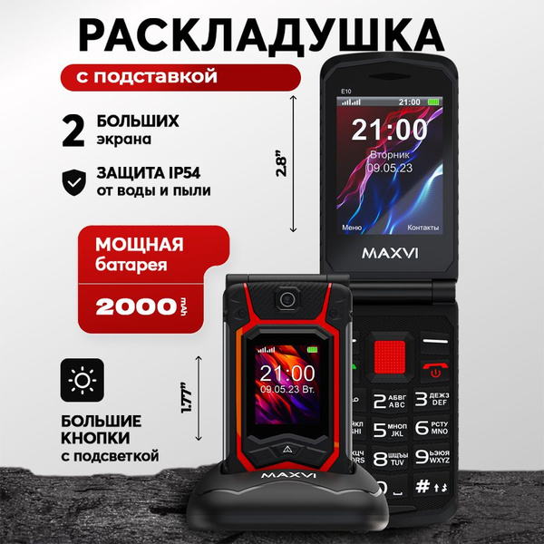 Мобильный телефон Maxvi mxv_e10ds_bk, красный, черный - купить по выгодной цене в интернет ...