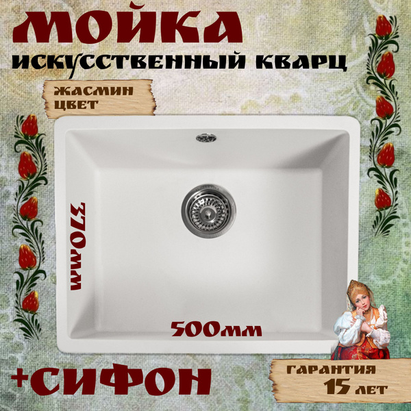 Кухонная мойка подстольного монтажа, каменная, Вега 500, белый (жасмин ...