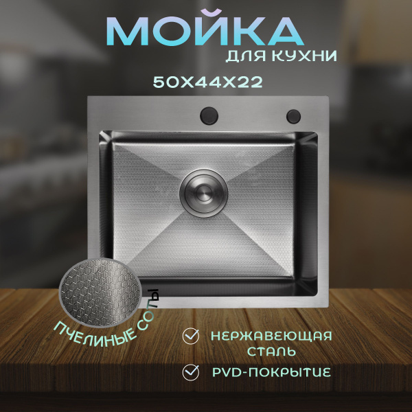 Мойка для кухни Премиум класса 50х44 DECOR Графит, нержавеющая врезная ...